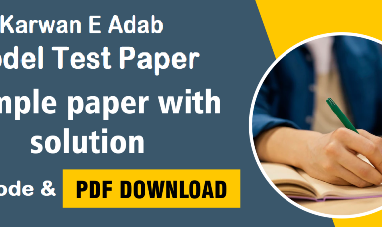Karwan E Adab Urdu Model Paper Series - Adabi Kavish
