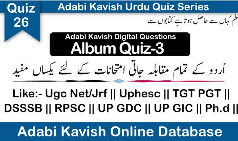 Urdu Quiz Series 2024 (Quiz-26) - Adabi Kavish